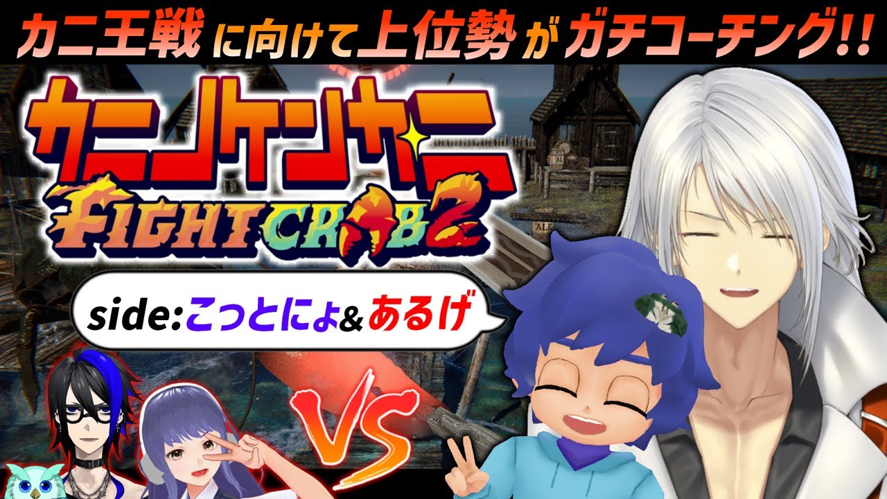 【御手洗アルジェント】タイフェニ部強化合宿？！Side:こっとにょ・あるげ【カニノケンカ・ニ】 - YouTube