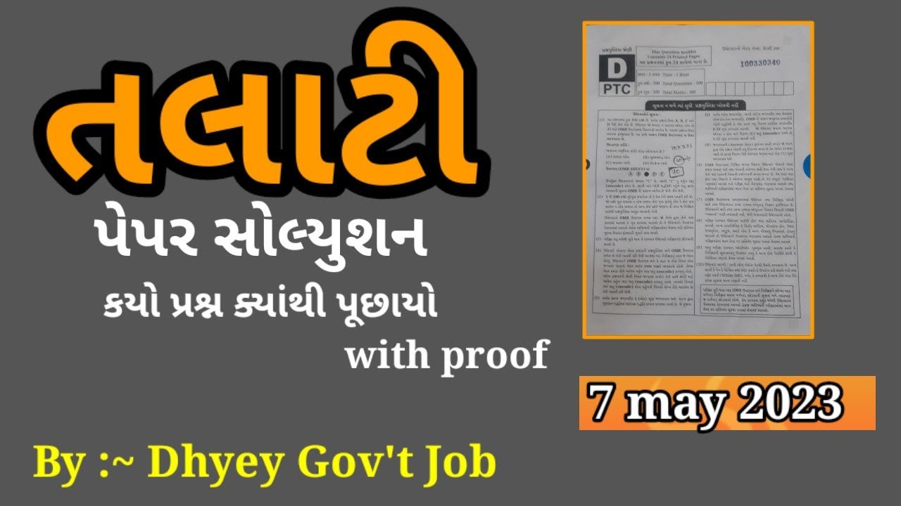 Talati paper solution 2023 | 7 may 2023 | Dhyey Gov't Job - YouTube