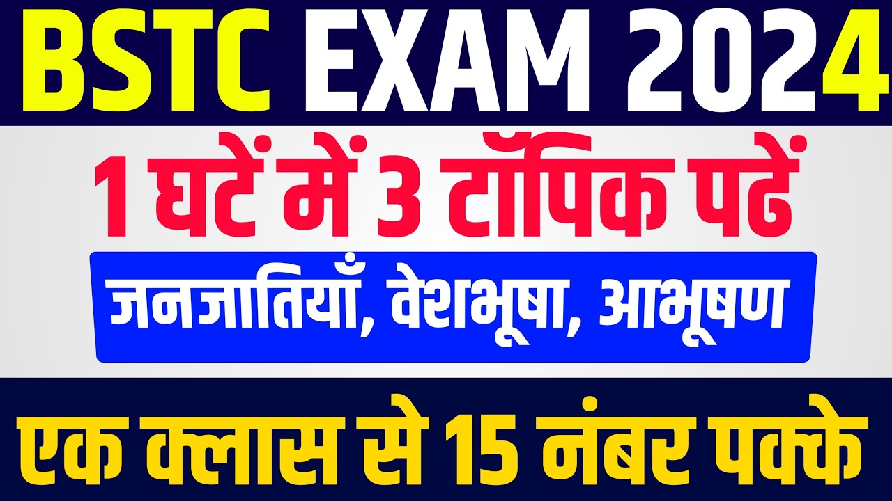 Bstc online classes 2024 |bstc live classes 2024 |udaipur Classes bstc ...