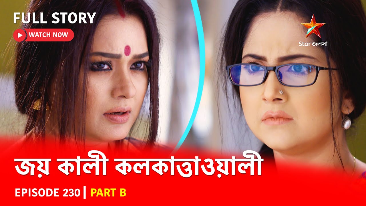 Full Story | Joy Kali Kalkatta Wali | Episode 230 | Part B - YouTube