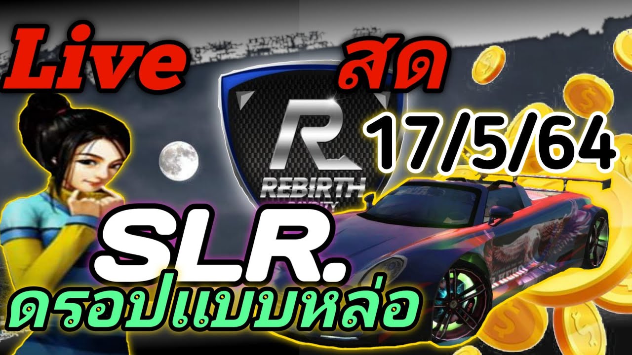 LIVE สด🔴 วิ่งดรอปเเบบหล่อ SLR 17/5/64 - YouTube