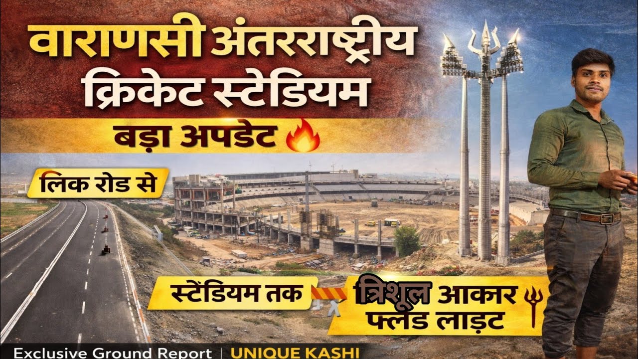 Varanasi International Cricket Stadium Update | Tisari Trishul Shape ...