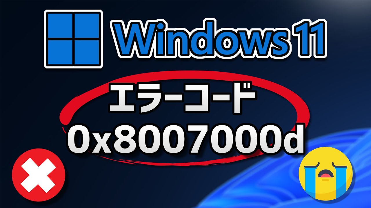 Windows 11 Updateがエラーコード0x8007000d で失敗する方法 - YouTube