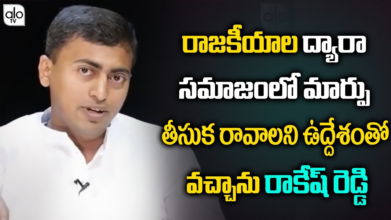 BJP Leader Anugula Rakesh Reddy Real Life Story | Rakesh Reddy ...