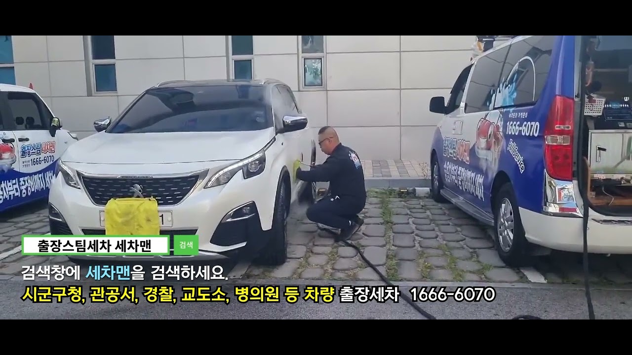 세차장창업 출장세차창업 출장세차 스팀세차 출장스팀세차 의정부세차 의정부출장세차 양주세차 양주출장세차 포천세차