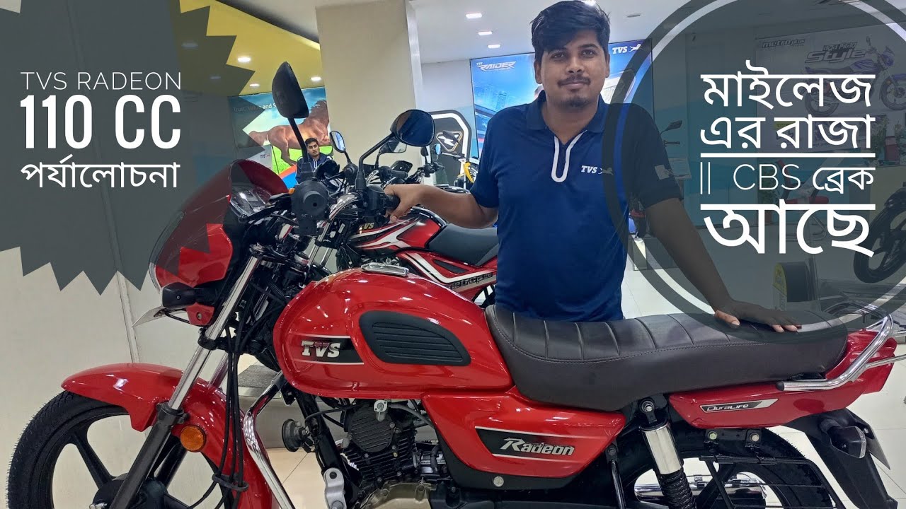 মাইলেজ এর রাজা || CBS ব্রেক আছে || Tvs Radeon 110 cc Review || Rajib ...