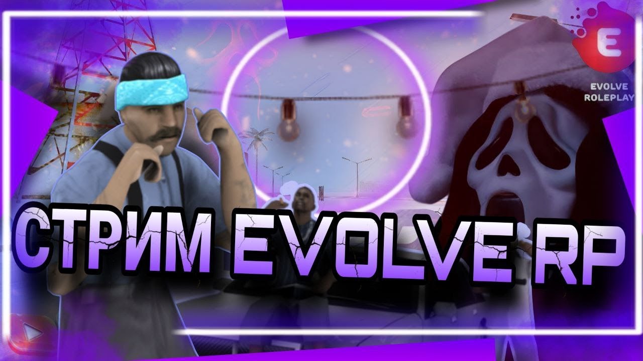 ИГРАЕМ В САМПИК НА EVOLVE RP! - YouTube