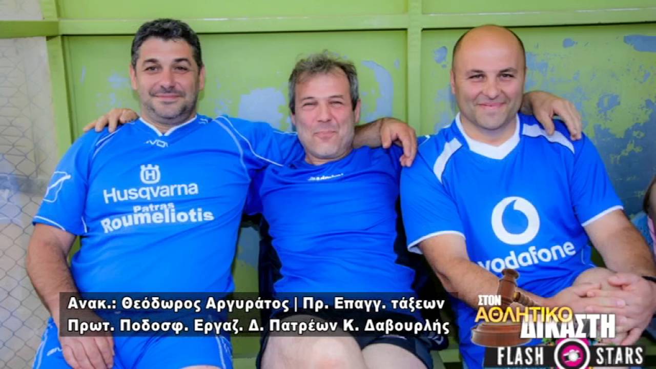 40Η ΑΘΛΗΤΙΚΟΣ ΔΙΚΑΣΤΗΣ B2 01-07-2016 | ΤΟΠ. ΠΡΩΤΑΘΛΗΜΑΤΑ ΠΟΔΟΣΦΑΙΡΟΥ Ν ...