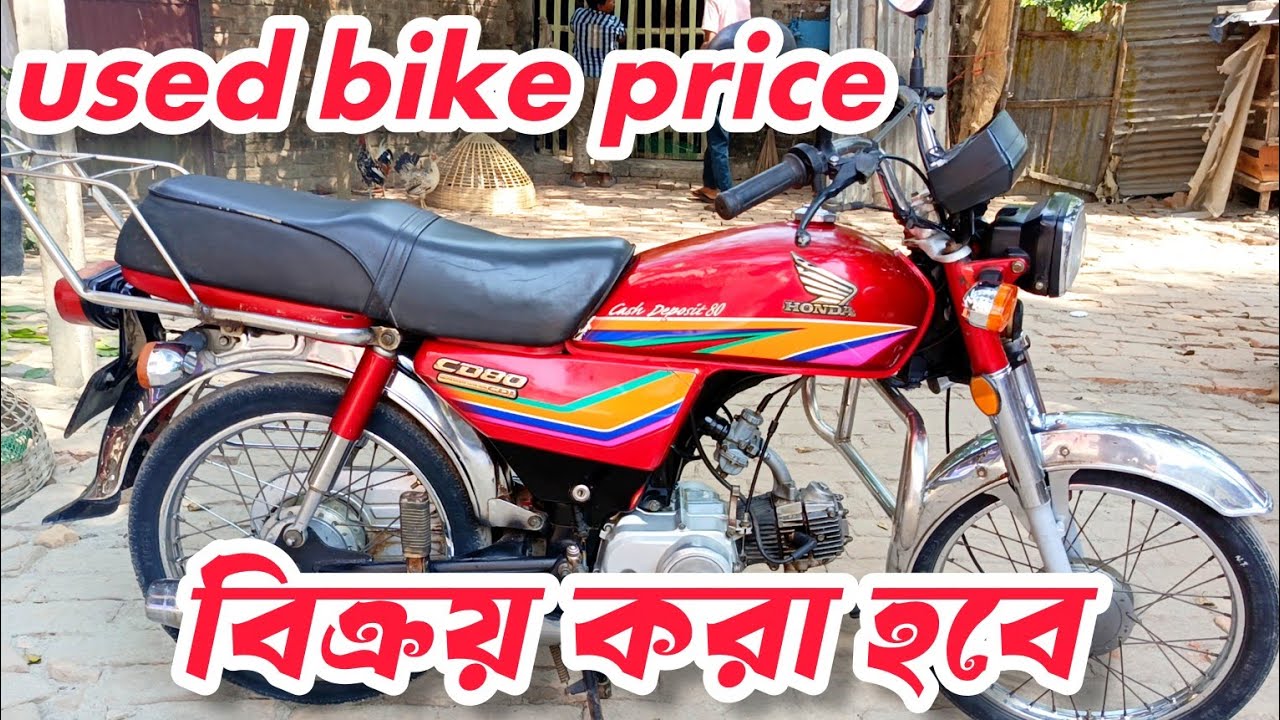 Honda cd 80। second hand bike price in Bangladesh 2025। cash deposit 80 ...