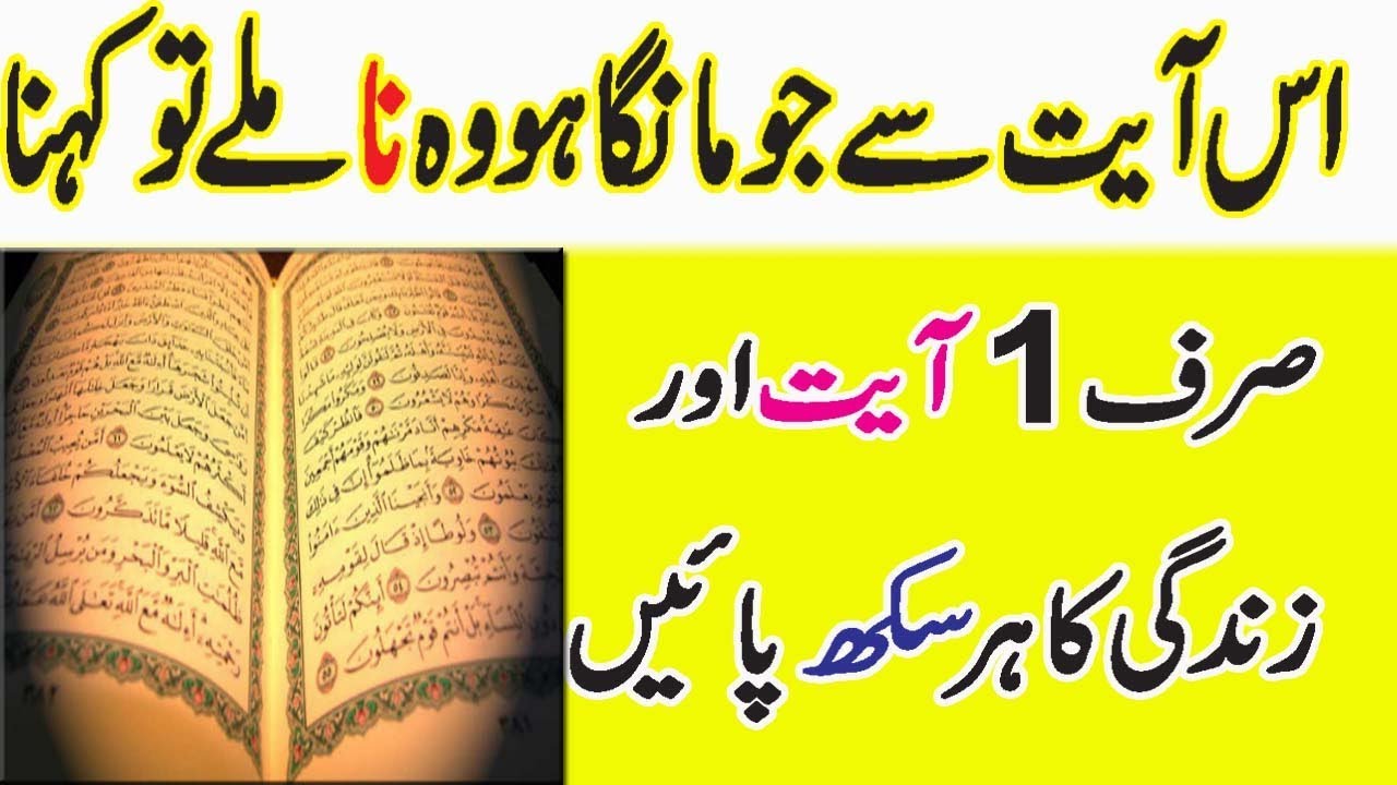 One Verse Of Quran To Remove All Grief In Urdu Anam Home Remedy YouTube one-verse-of-quran-to-remove-all-grief-in-urdu-anam-home-remedy-youtube