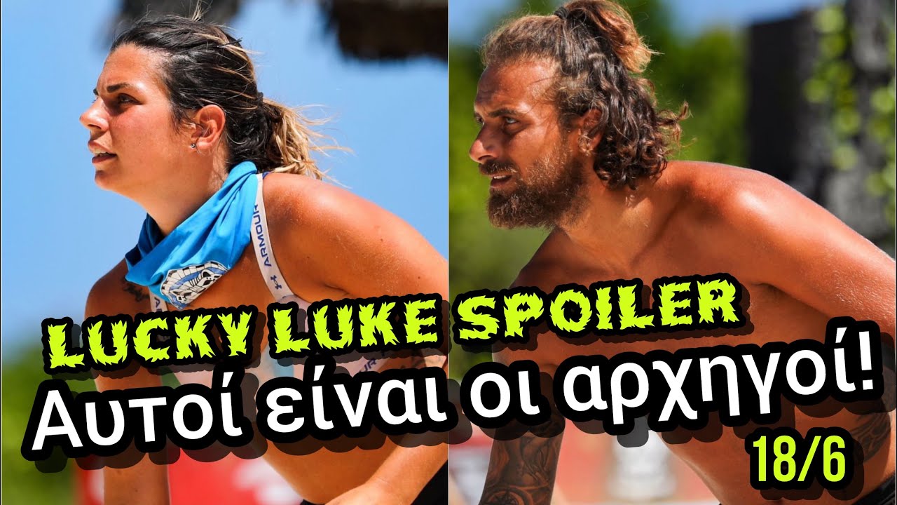 SURVIVOR SPOILER 18/6: ΑΥΤΟΙ ΕΙΝΑΙ ΟΙ ΑΡΧΗΓΟΙ - ΟΡΙΣΤΙΚΟ - YouTube