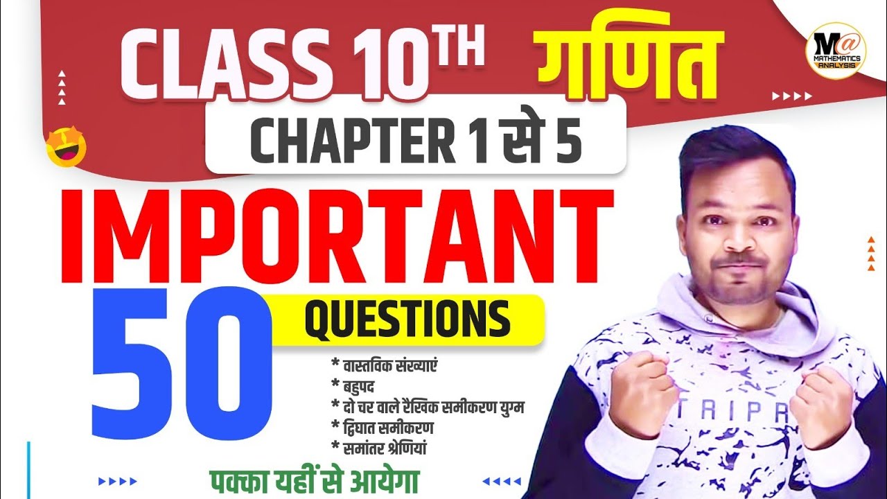 Chapter wise Class 10 Math 50 Most important Objective Questions ...