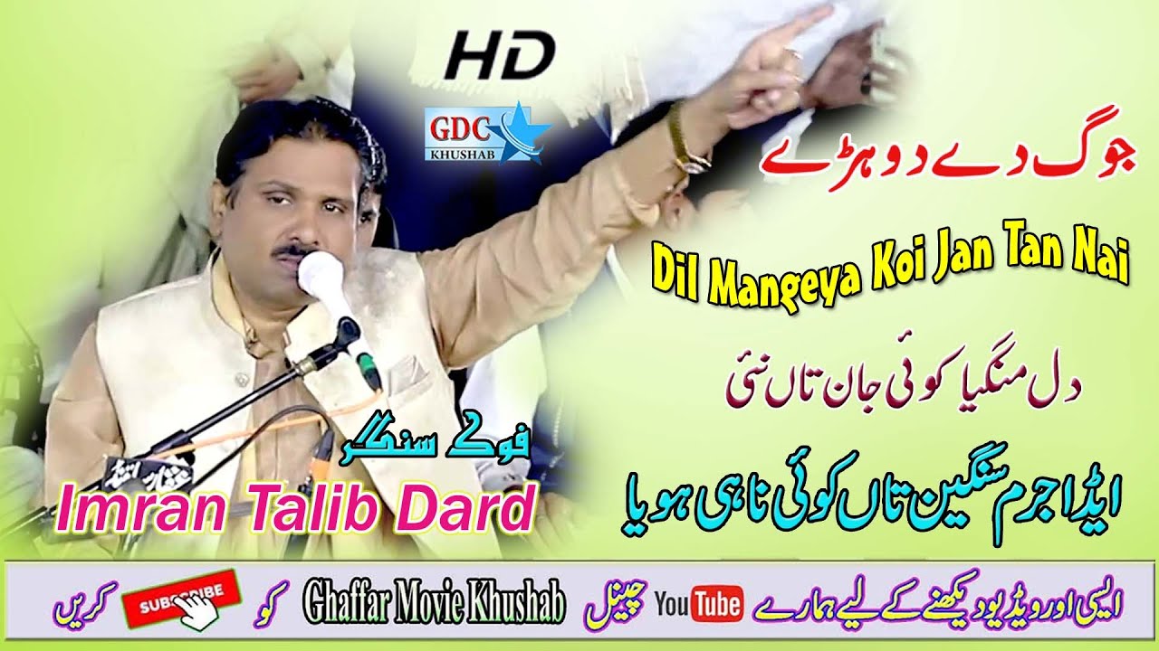 Koi Jaan Tan Nehi | Imran Talib Dard | Super Hit Song 2024 | Ghaffar ...