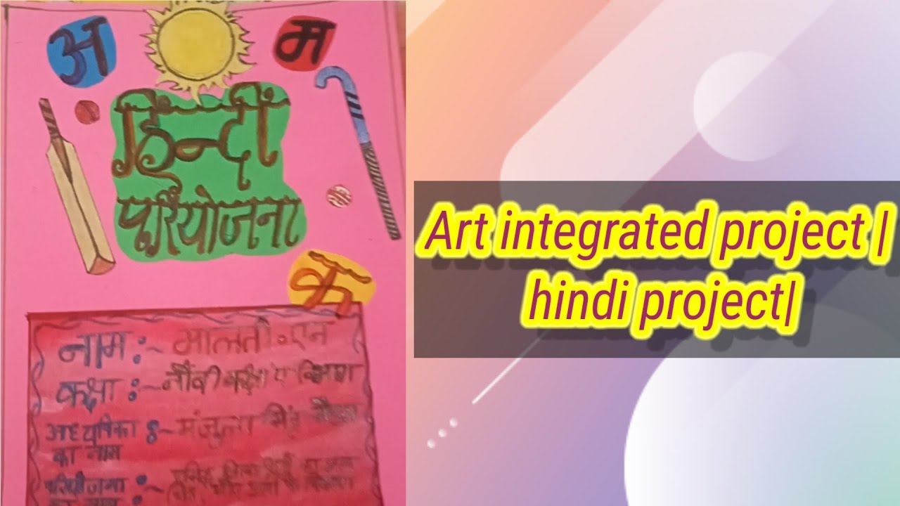 Art integrated project | hindi project | class 9 | muhavara | - YouTube