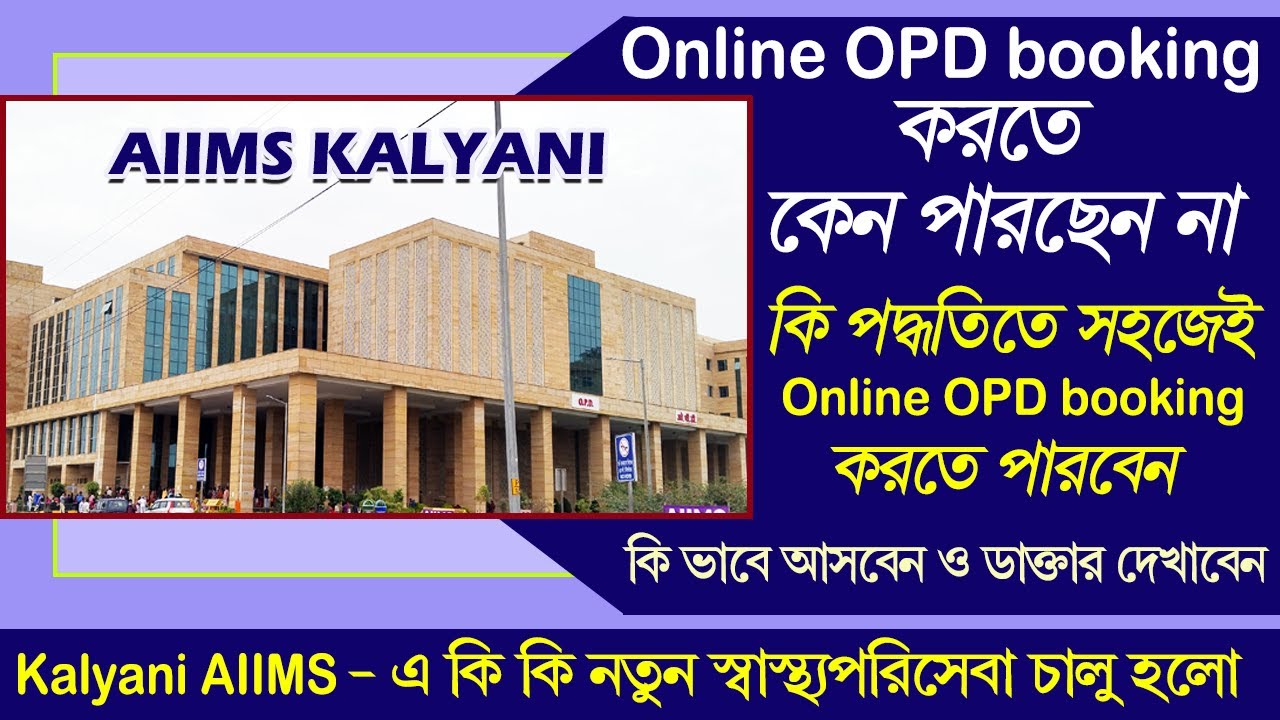 AIIMS Kalyani How Can I Book An Appointment Kalyani AIIMS OPD How aiims-kalyani-how-can-i-book-an-appointment-kalyani-aiims-opd-how