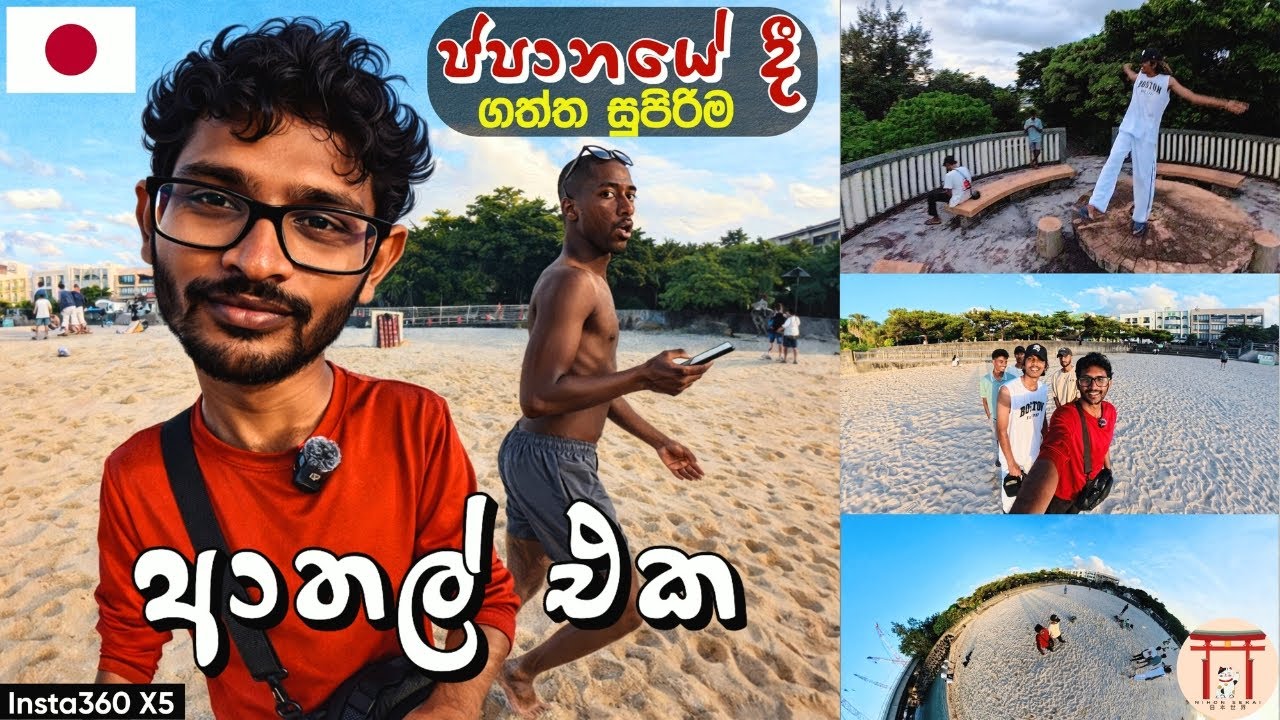 Japan Life in Sinhala | Japan Vlog Sri Lanka | Japan Srilanka | Japan ...
