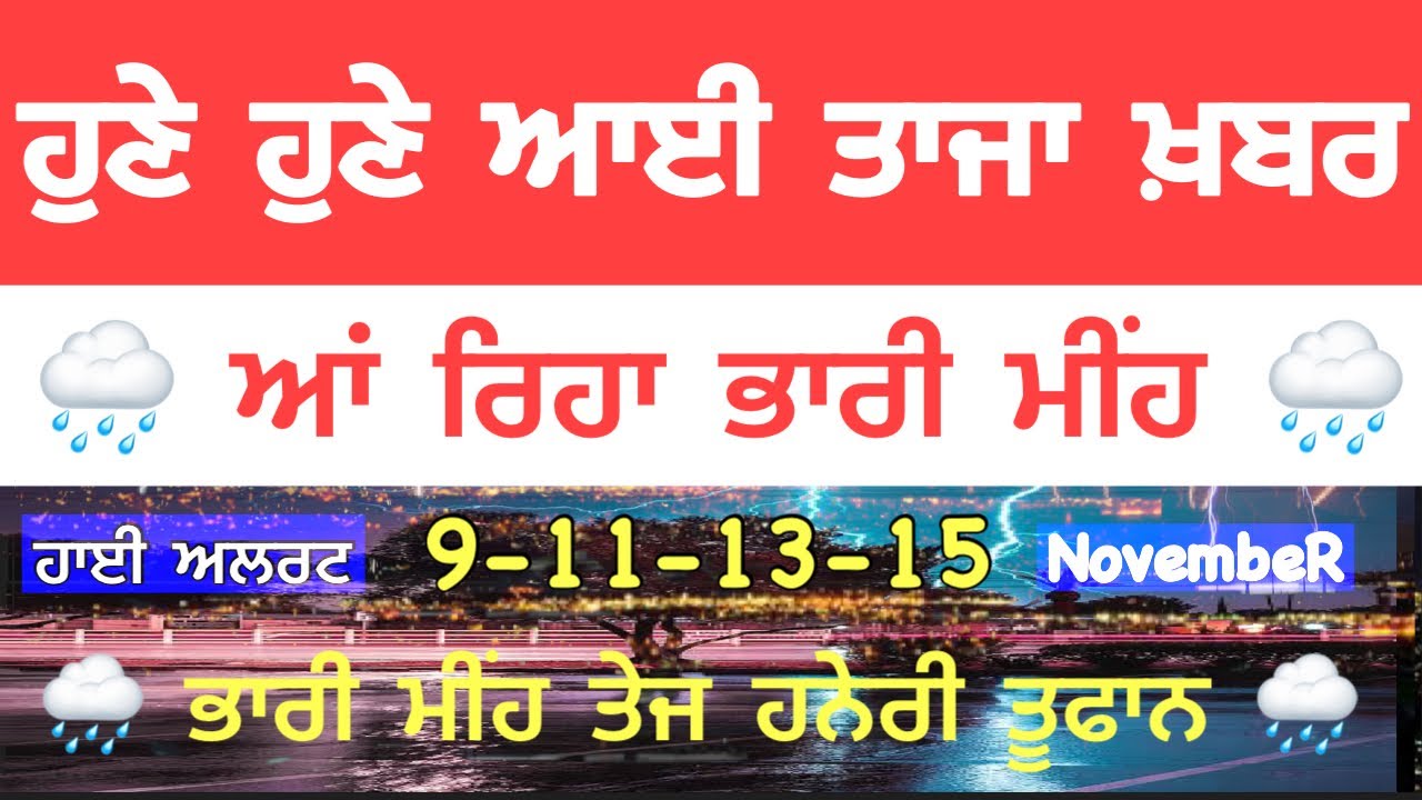 Punjab Weather Next 3 Days Punjab Weather Today WEATHER In PUNJAB punjab-weather-next-3-days-punjab-weather-today-weather-in-punjab