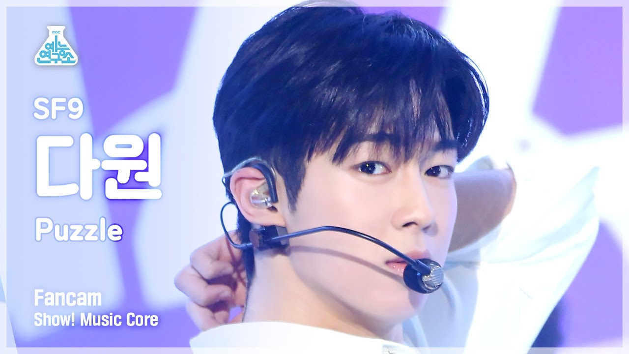 [예능연구소] SF9 DA WON – Puzzle(에스에프나인 다원 - 퍼즐) FanCam | Show! MusicCore | MBC230114방송 - YouTube