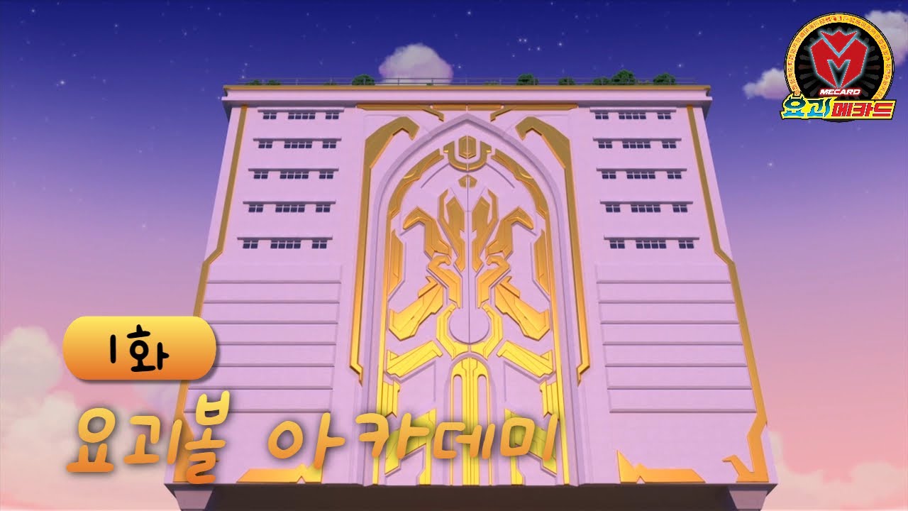 [요괴메카드] 1화 하이라이트 - 요괴볼 아카데미 Ghost Mecard Episode 1 highlight - YouTube