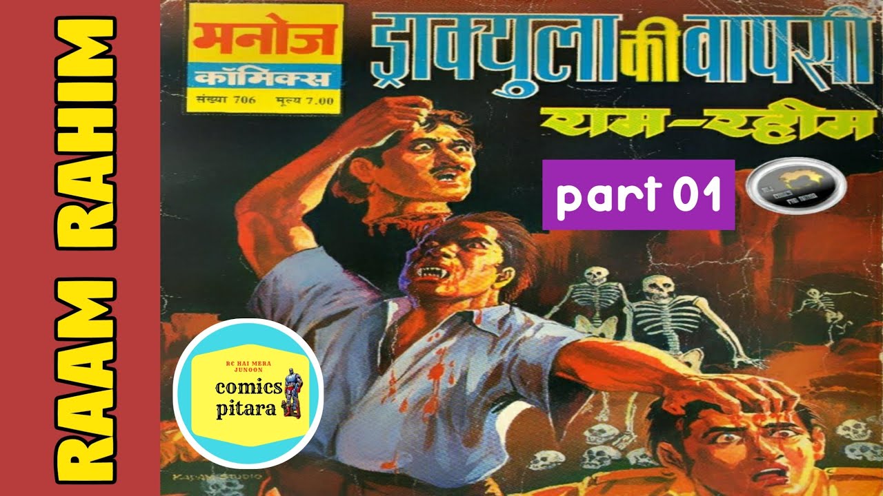 Dracula ki wapsi | part 1 | Raam rahim comics | manoj comics | raj comics | indian superheroes ...