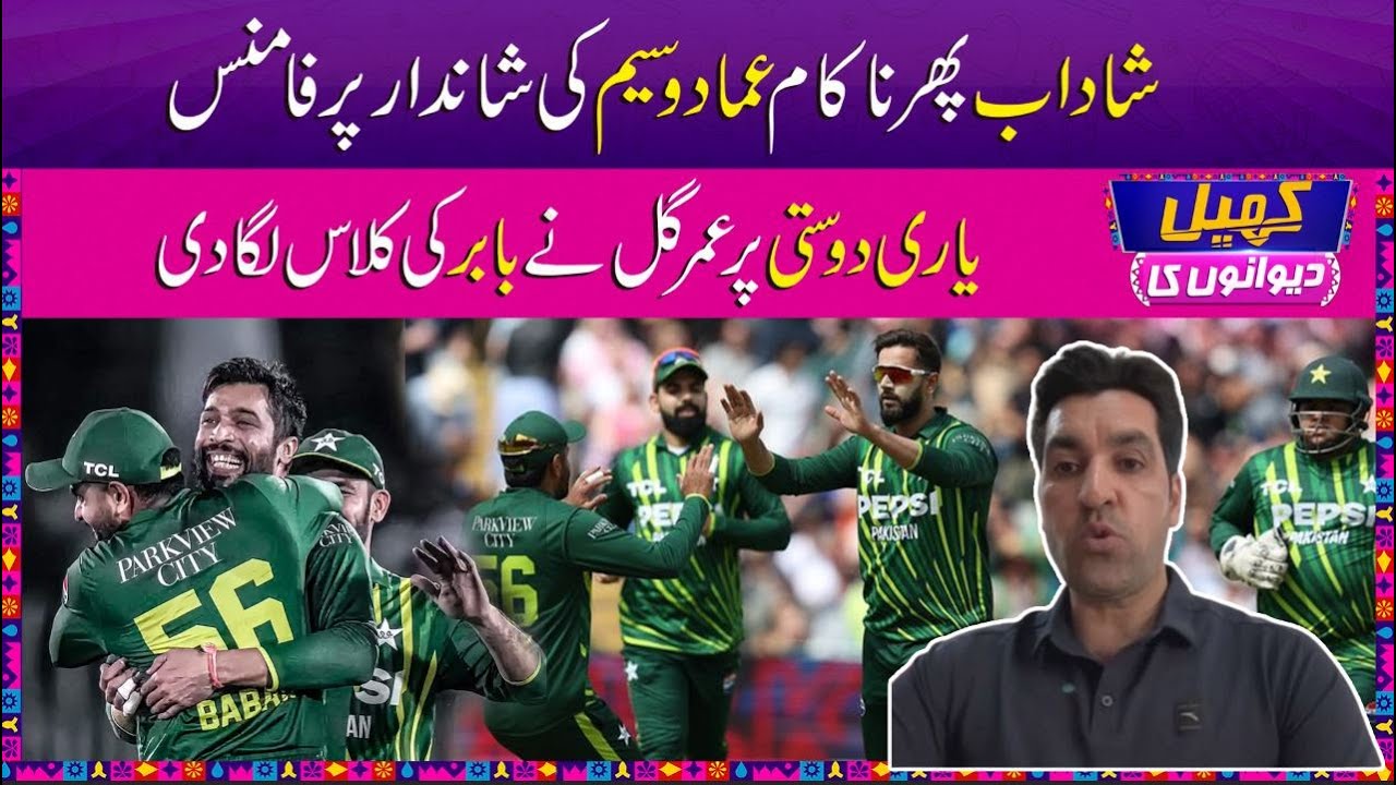 Imad Wasim vs Shahdab Khan | Umar Gul Criticize Baber Azam | PAK vs ENG ...