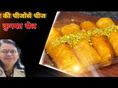You would have never seen this new way of making cheese kunafa roll ...