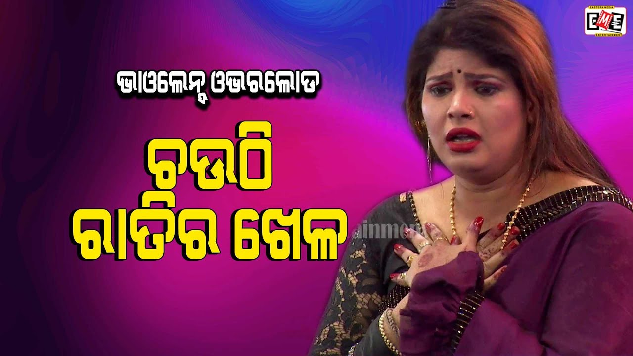 CHAUTHI RATI RA KHELA | JATRA VIOLENCE OVERLOAD | EASTERN OPERA - YouTube