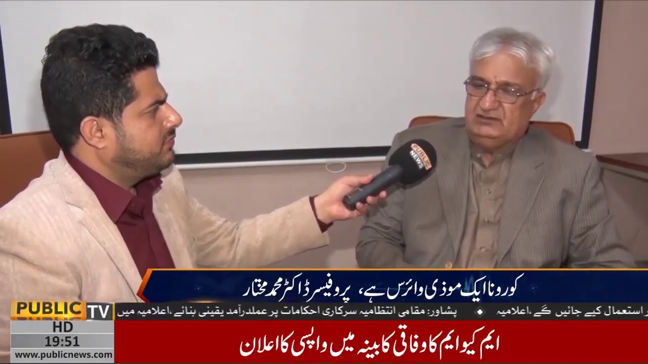 Exclusive talk with Professor Dr Muhammad Mukhtar - YouTube