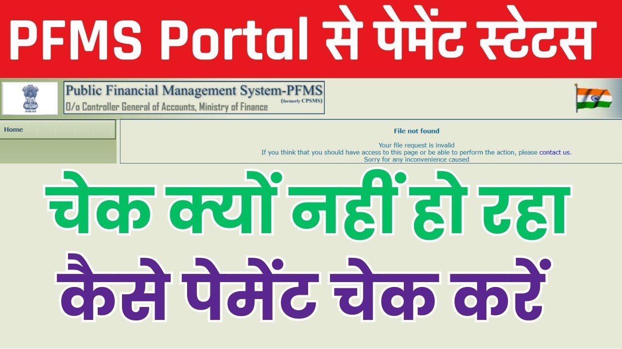 PFMS portal Kyon Nahin chal raha | PFMS SE PENSION PAYMENT KAISE DEKHE - YouTube