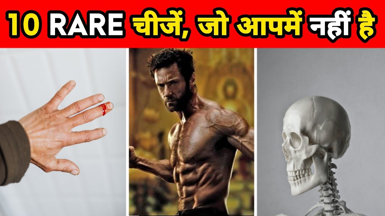 10 Rare Body Feature, जो आपमें नहीं है | This Is How Rare Your Body ...