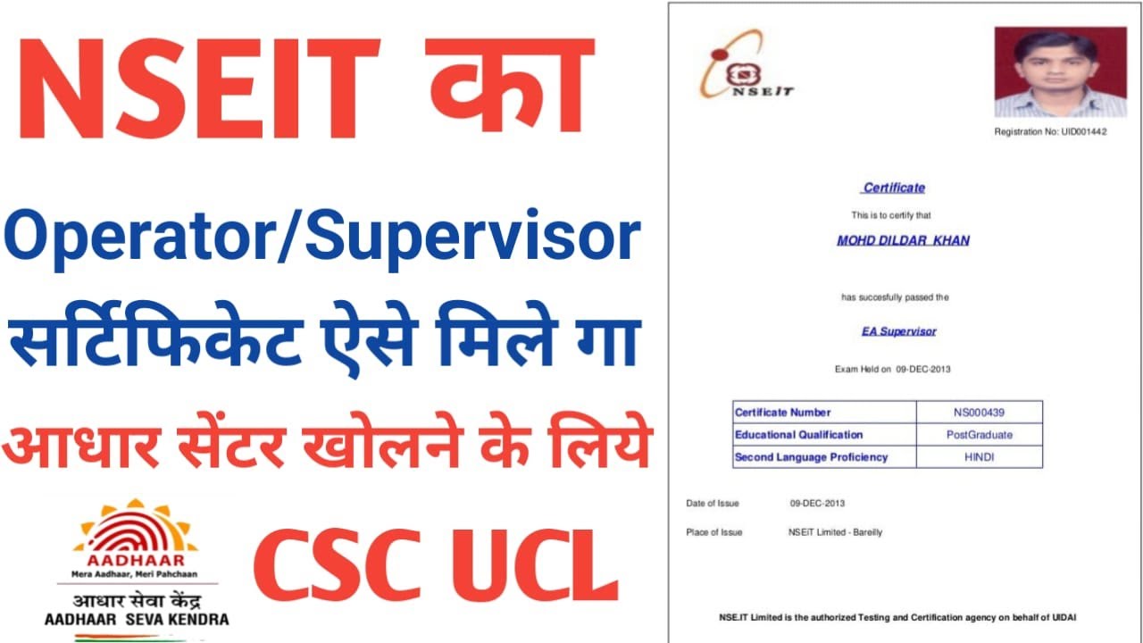 Aadhar.Operator/Supervisor Certificate.Kaise Milega | आधार ऑपरेटर ...