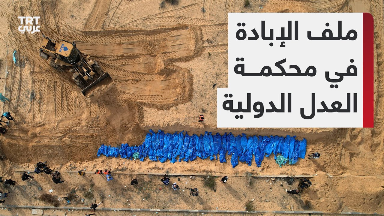 جنوب إفريقيا ترفع دعوى ضد إسرائيل أمام محكمة العدل الدولية بلاهاي بتهمة