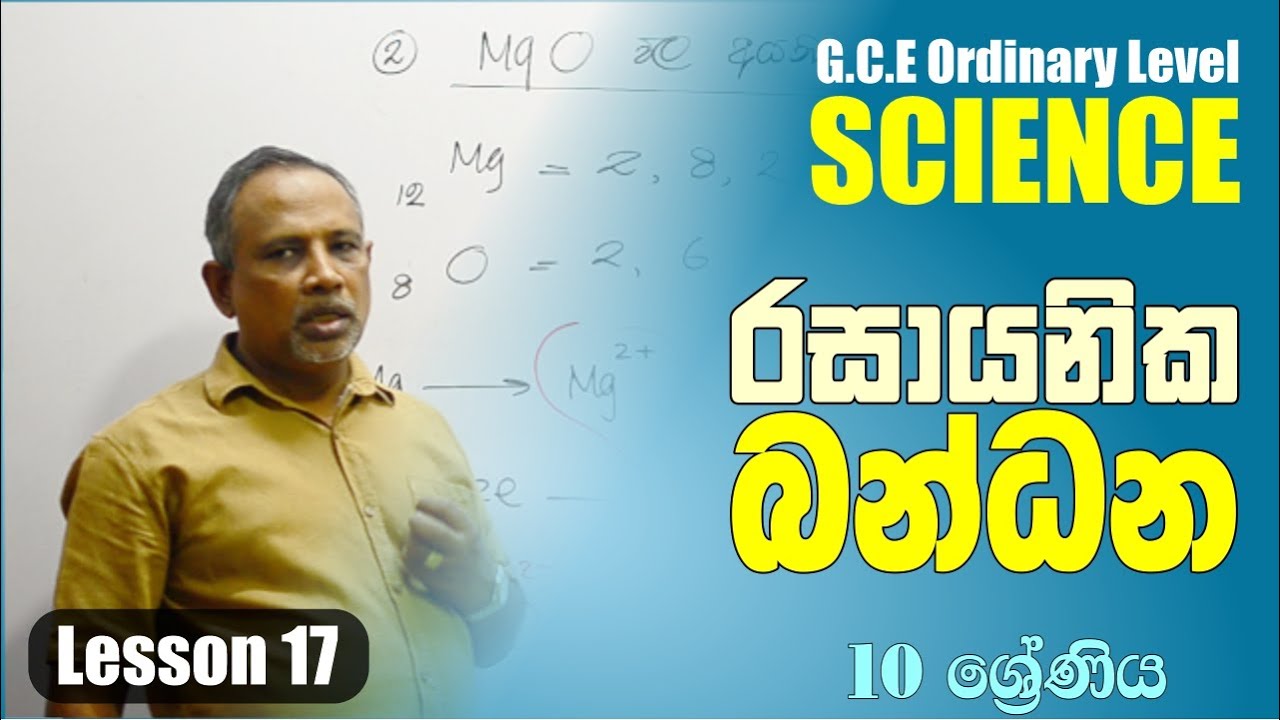 OL Science | Lesson 17| රසායනික බන්ධන - YouTube