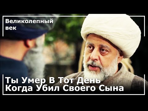 Последнее Желание Яхьи Эфенди У Махидевран | Великолепный век