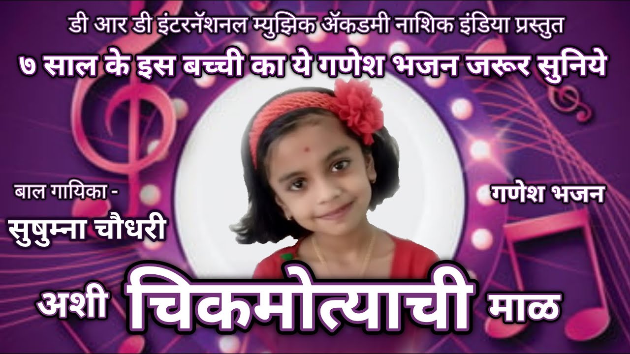 CHIK MOTYA CHI MAAL | SUSHUMNA CHAUDHARI | 6 YEARS OLD GIRL SINGING ...