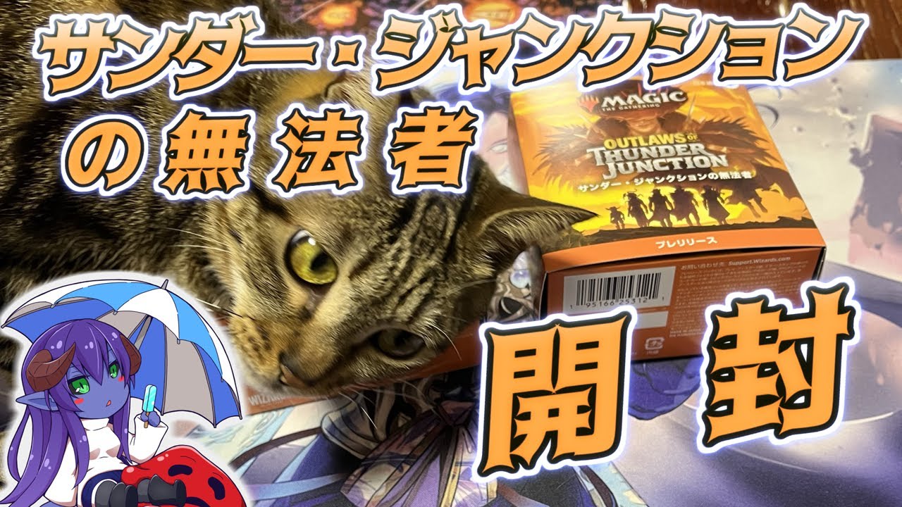 【MTG】悪事を働け！！ サンダー・ジャンクションの無法者プレリキット2BOX開封！！【開封】 - YouTube