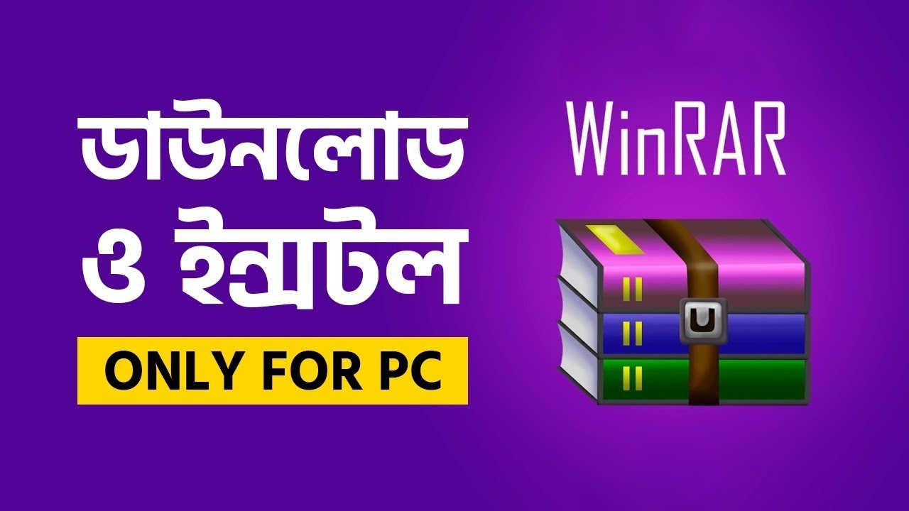 How to Download & Install WinRAR Software on PC 2023 Bangla Tutorial ...