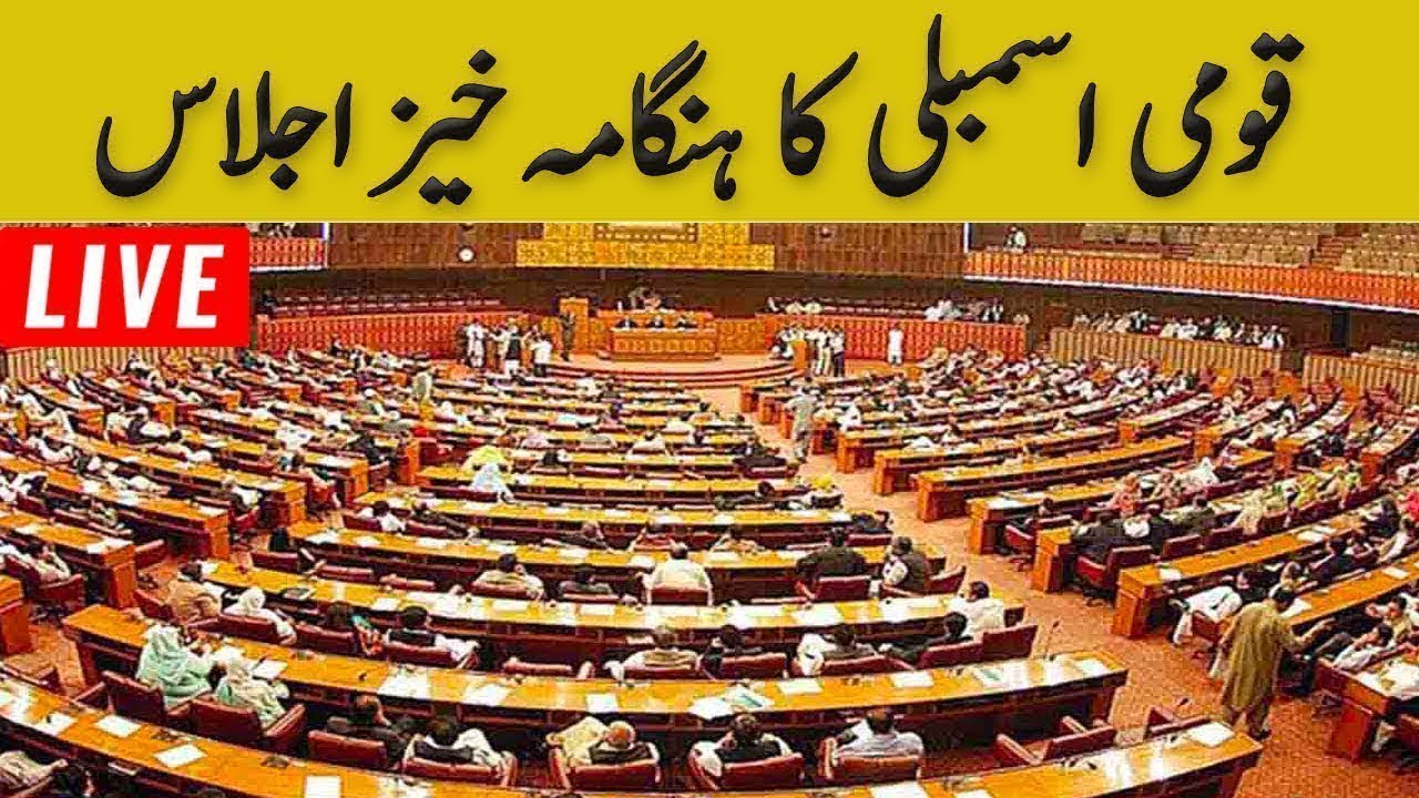 LIVE | National Assembly Important Session | GNN - YouTube