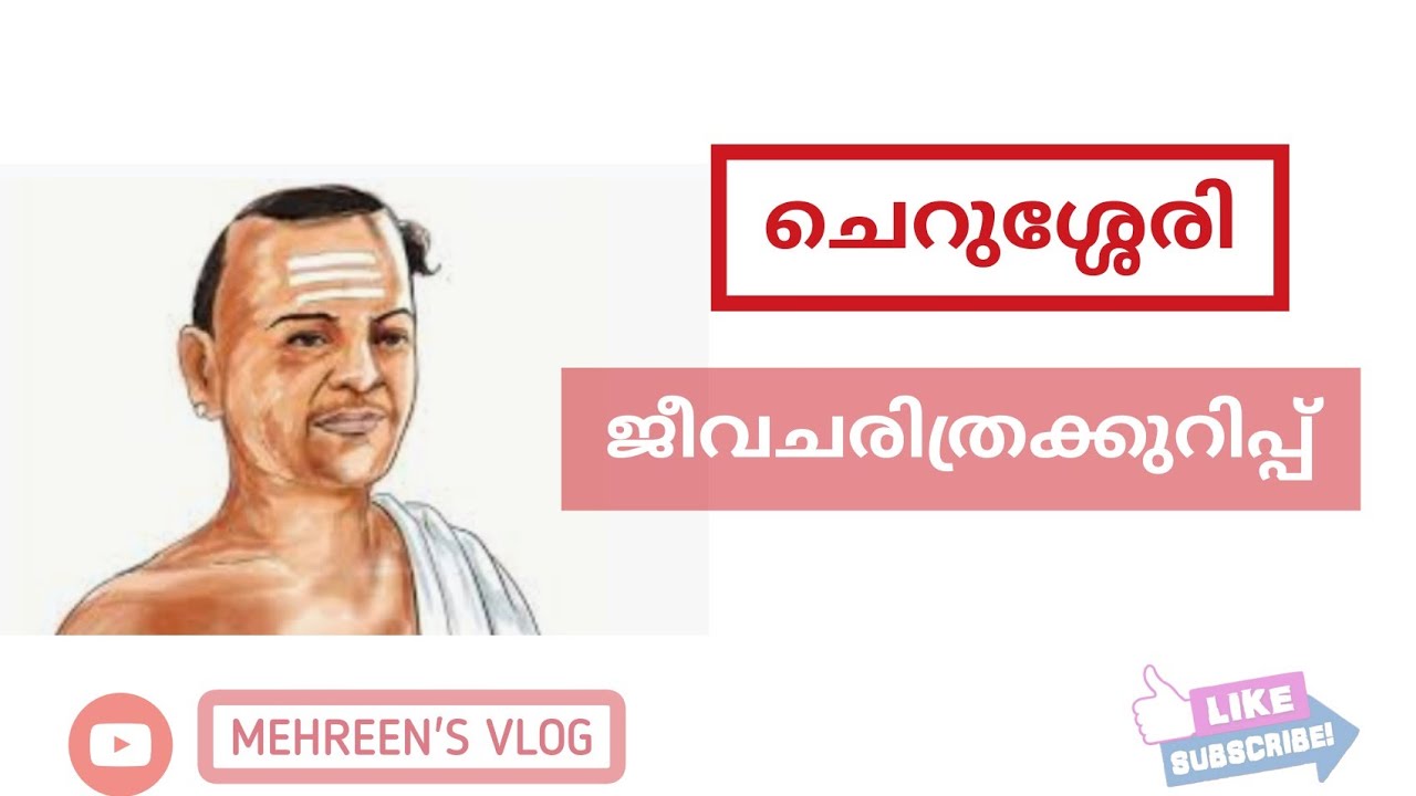 ചെറുശ്ശേരി ജീവചരിത്രക്കുറിപ്പ് |Biography of Cherusseri|ജീവചരിത്രം ...