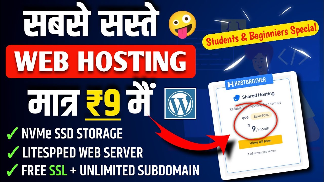 🤫₹9 Cheap 🚀Fast Secure & Most Reliable Hosting For WordPress ...