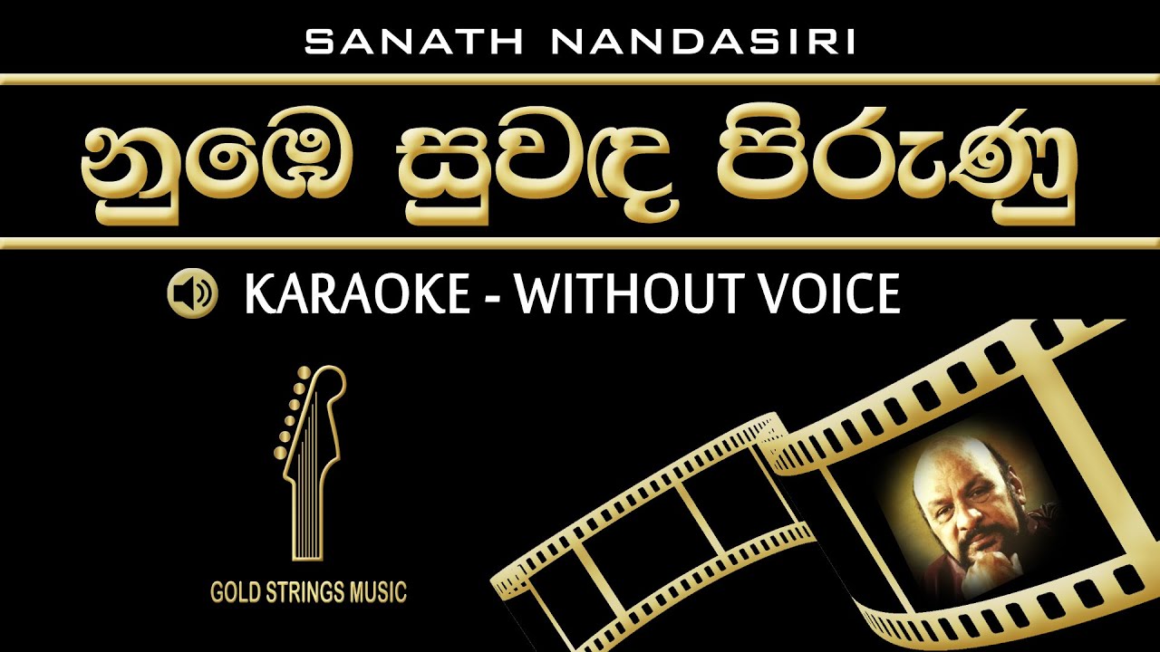 Numbe Suwanda Pirunu Punchi Kamare KARAOKE [Without Voice] Sanath ...