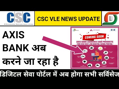 Axis Bank ने किया नई सर्विस शुरू, Axis Bank BC, Axis Bank, csc update ...