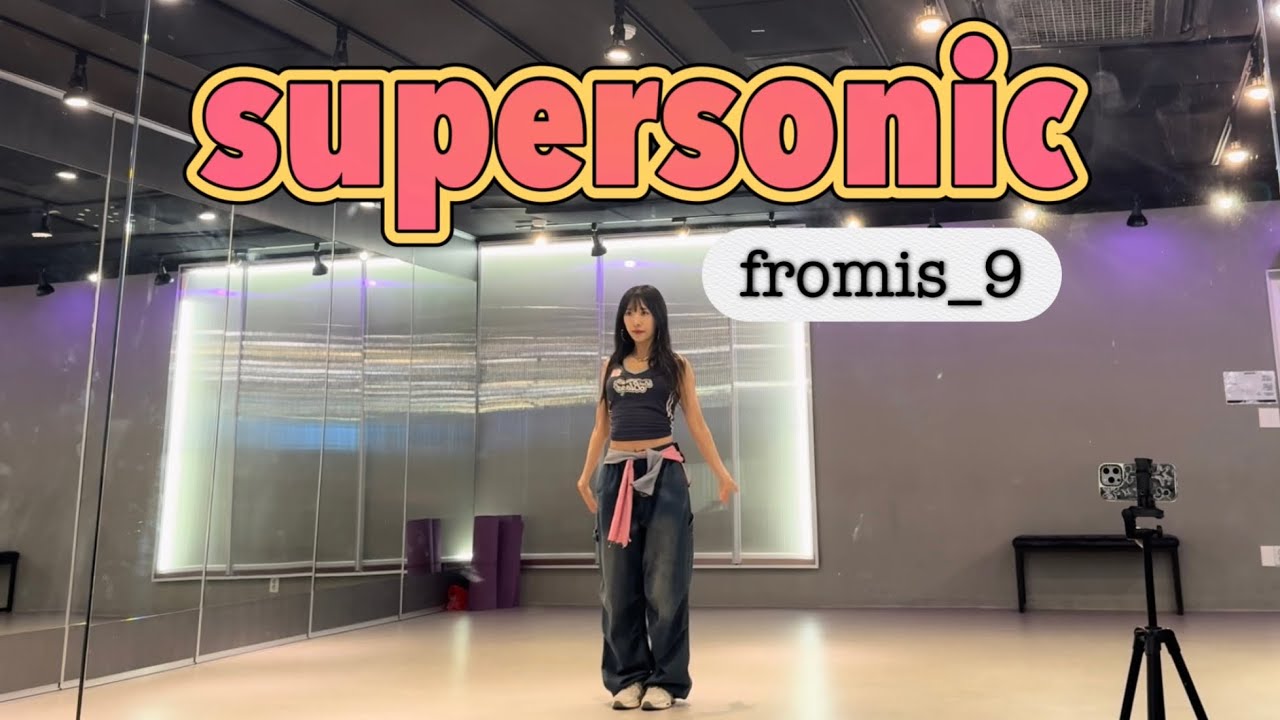 ( fromis_9 supersonic ) dance mirrored 슈퍼소닉 거울모드 - YouTube