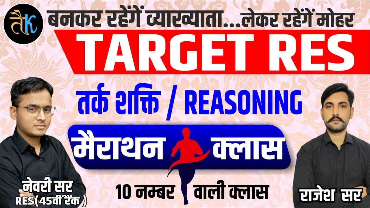 1st grade 1st paper reasoning | रीजनिंग मैराथन class by राजेश सर ...