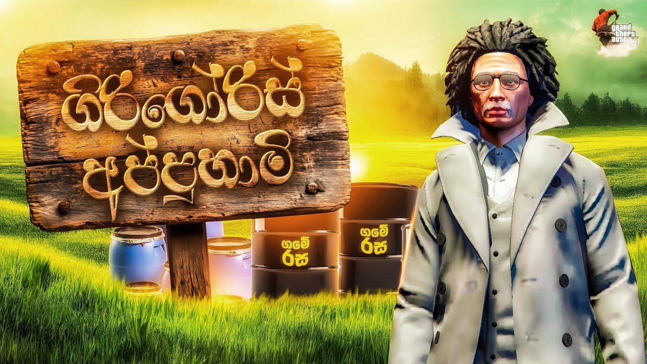 කැලෑ පොලීසියට විරුද්ධව පැමිණිල්ලක් ? E 46 🥼🧪| Ceylon Rp | Girigoris ...