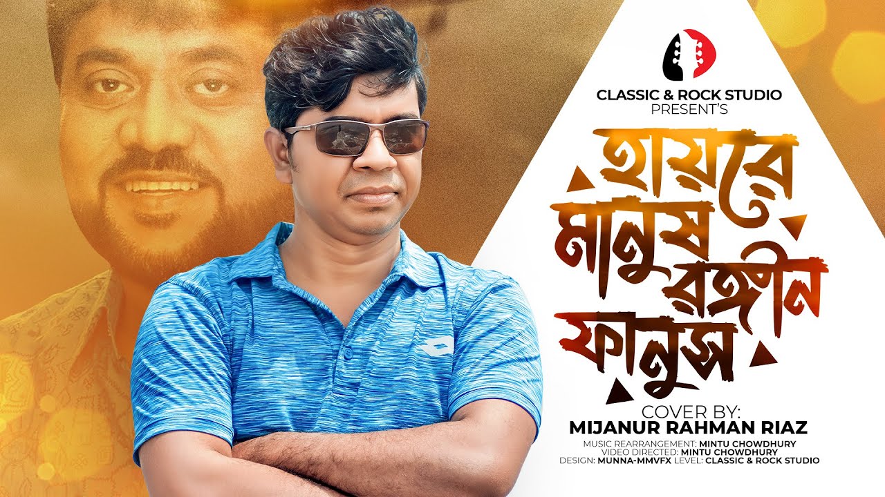 Hayre Manush Rongin Fanush | হায়রে মানুষ | Remake I Bangla Movie Song ...