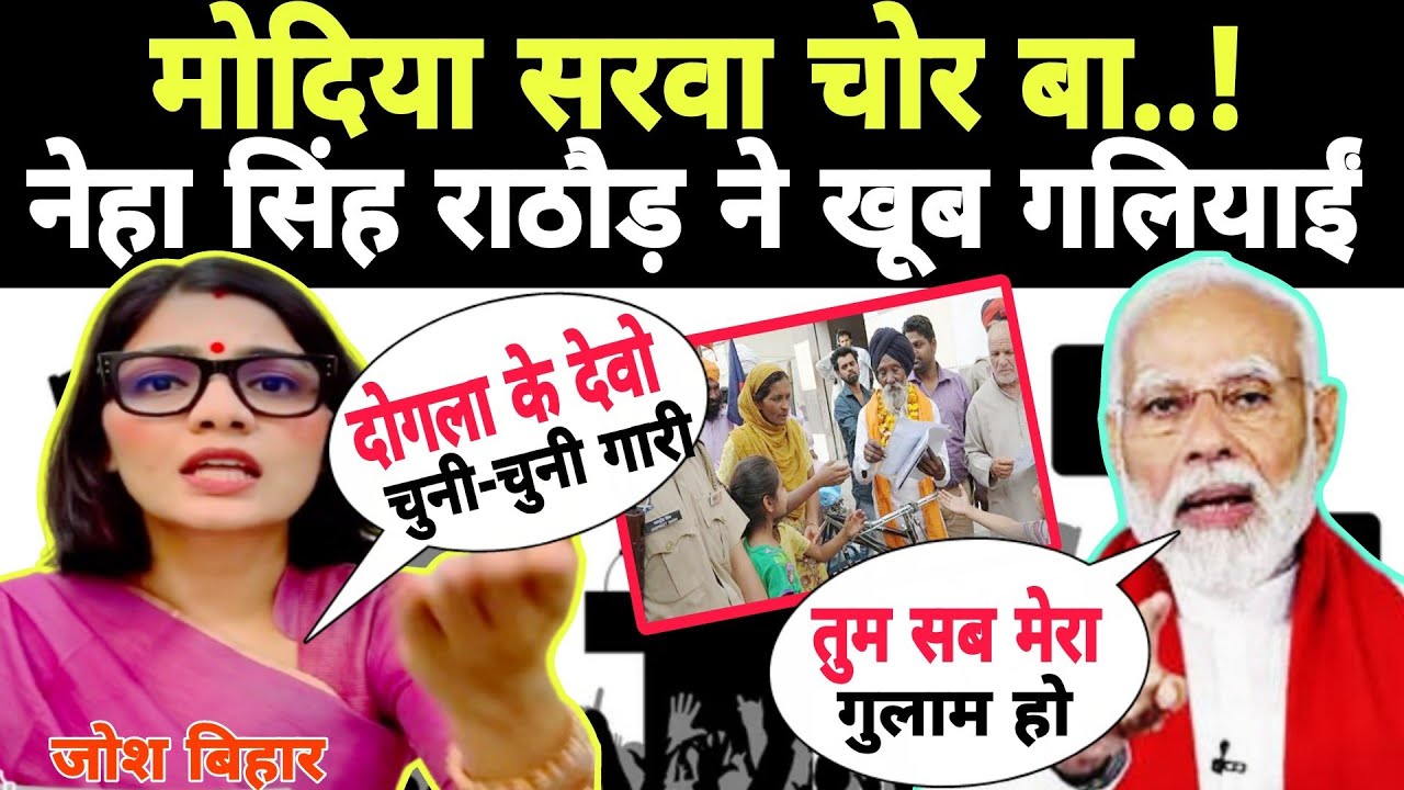 साहेबवा सरवा चंदा चोर बा | Chanda chor नेहा सिंह राठौड़ | Loksabha ...