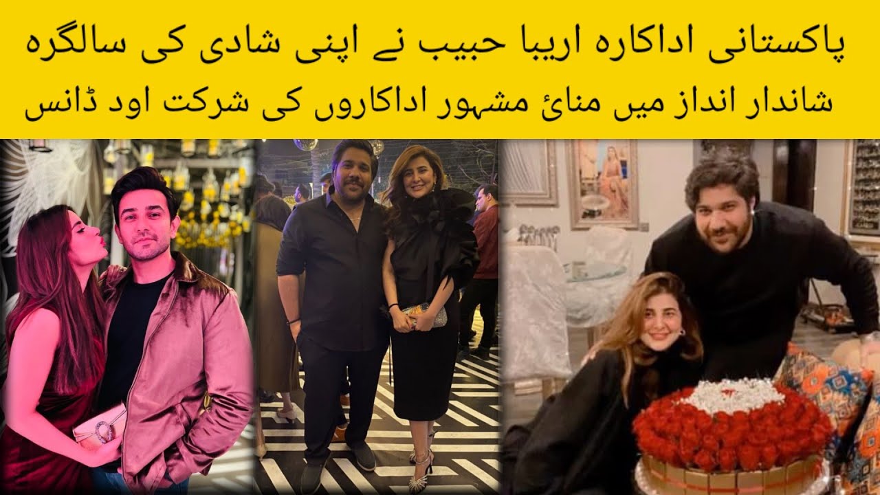 Pakistani actress areeba habib celebrate her wedding anniversary - YouTube