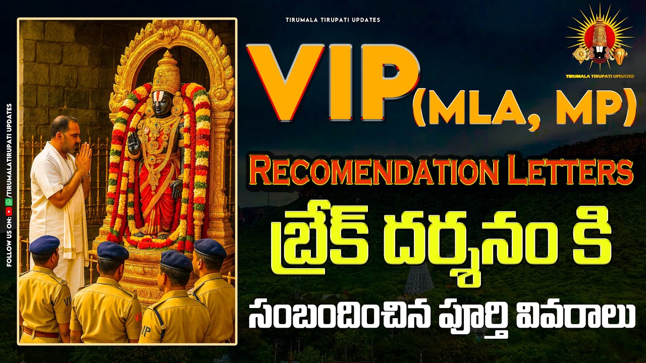 Tirumala VIP Break Darshan(MLA , MP Recommendation letter) Full process ...