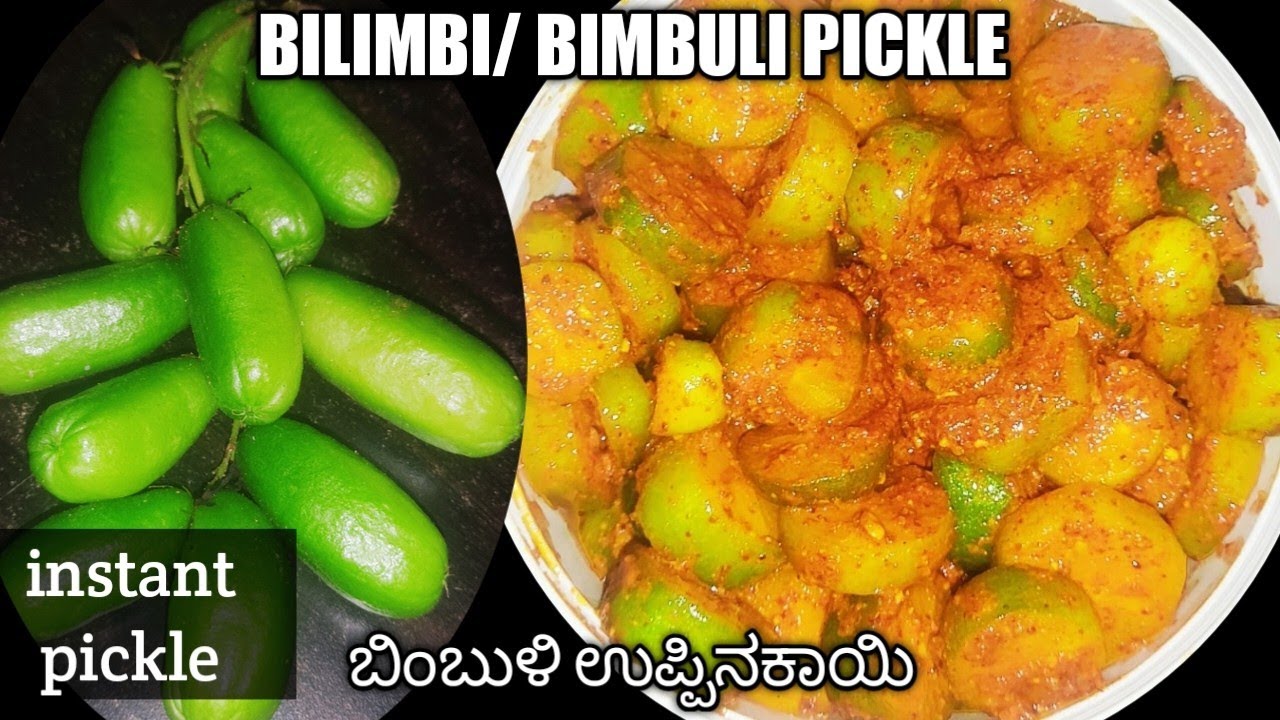 Bilimbi/Bimpuli/Bimbuli Pickle recipe|#instantpickle||ಬಿಂಬುಳಿ/ಬಿಂಪುಳಿ ...